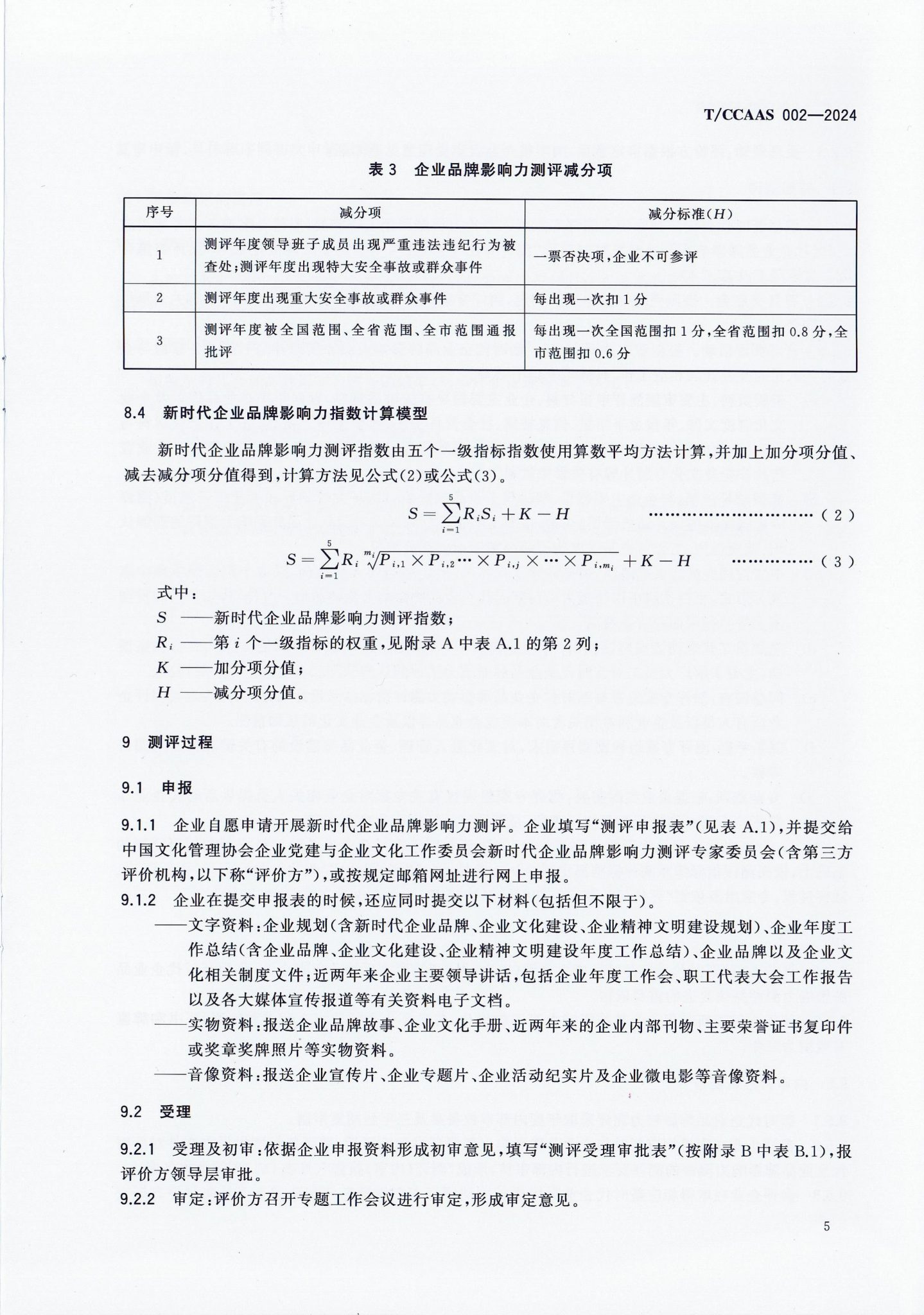 《新时代企业品牌影响力评价标准》 | 中国企业文化管理网